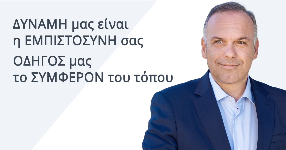 Σύμπραξη Ευθύνης Θάσου - Κυριακίδης Ελευθέριος